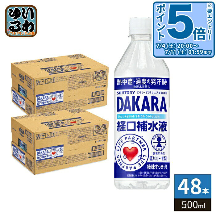 ＞ こちらの商品の単品・まとめ買いはこちら【一個あたり 177円（税込）】【賞味期間】製造後15ヶ月【商品説明】「熱中症・過度の発汗時の脱水状態に」水分と電解質が速やかに吸収される経口補水液(個別評価型)。低カロリーなのにすっきり甘い口当た...