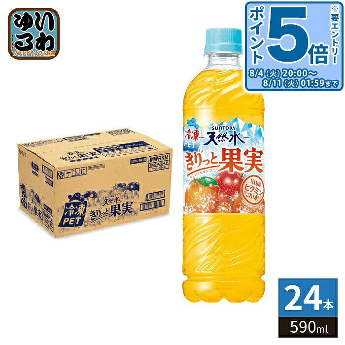 ＞ こちらの商品の単品・まとめ買いはこちら【一個あたり 182円（税込）】【賞味期間】製造後7ヶ月【商品説明】果実の活力を天然水ですっきりゴクゴク取りこめる本格果実飲料。冷凍可能で、凍らせてもお楽しみいただけます。※常温・冷蔵でも飲用可【名...