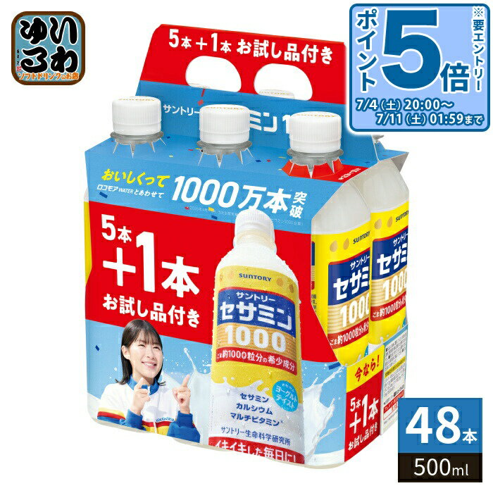 ＞ こちらの商品の単品・まとめ買いはこちら【一個あたり 152円（税込）】【賞味期間】製造後10ヶ月【商品説明】5本購入で1本お試し品付き。■サントリー セサミン1000とはゴマ由来の成分「セサミン」を配合し、カルシウムやビタミンも一緒に摂...