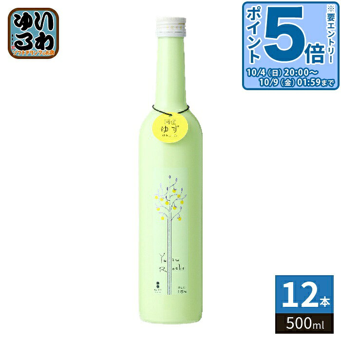 【一個あたり 1276円（税込）】【賞味期間】製造後360日【商品説明】日本で古くから親しまれてきたゆずをまるごと使った濃厚なゆずリキュール。香り高いゆずの鮮烈な酸味、奥深い味わいがあります。【原材料】ゆずスピリッツ(国内製造)、糖類(砂糖...