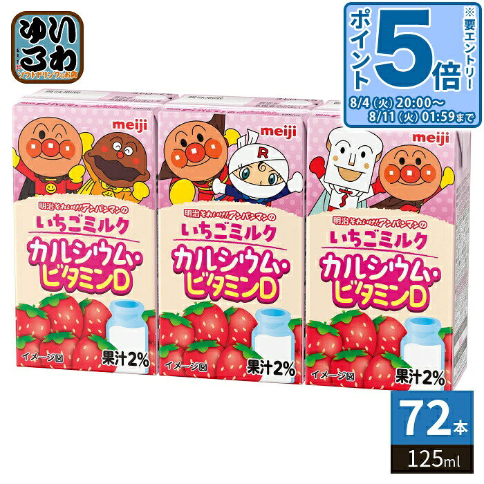 ＞ こちらの商品の単品・まとめ買いはこちら【一個あたり 74円（税込）】【賞味期間】製造後120日【商品説明】●子供の骨の成長に重要なカルシウム(牛乳と同等量の142mg/本)とビタミンD(1.14μg)を配合。●いちごとミルクの風味を高め...