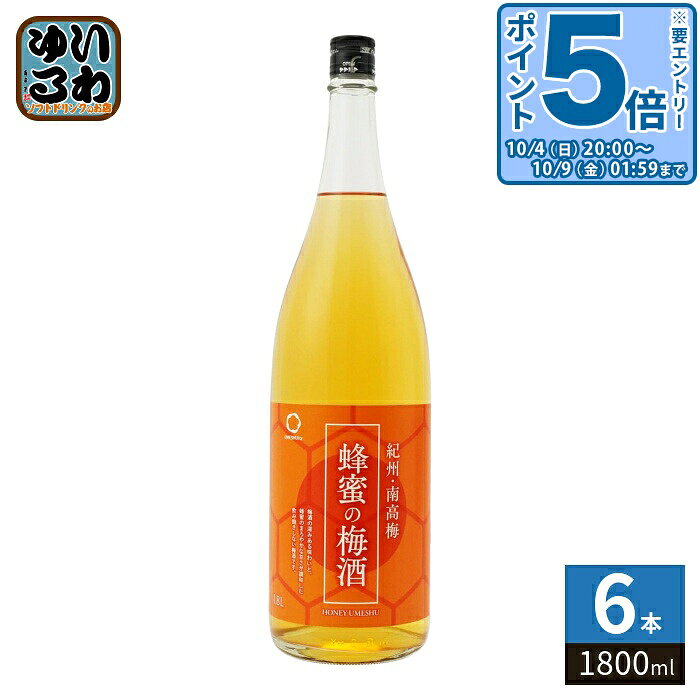 【商品説明】和歌山県産の生の南高梅を使用した梅酒に、国産の蜂蜜をたっぷり加えた甘くて濃厚なお酒です。【名称および品名】蜂蜜の梅酒【アルコール度数】12%【原材料】南高梅(和歌山県産)、砂糖、醸造アルコール、蜂蜜/酸味料(クエン酸)、香料【保...