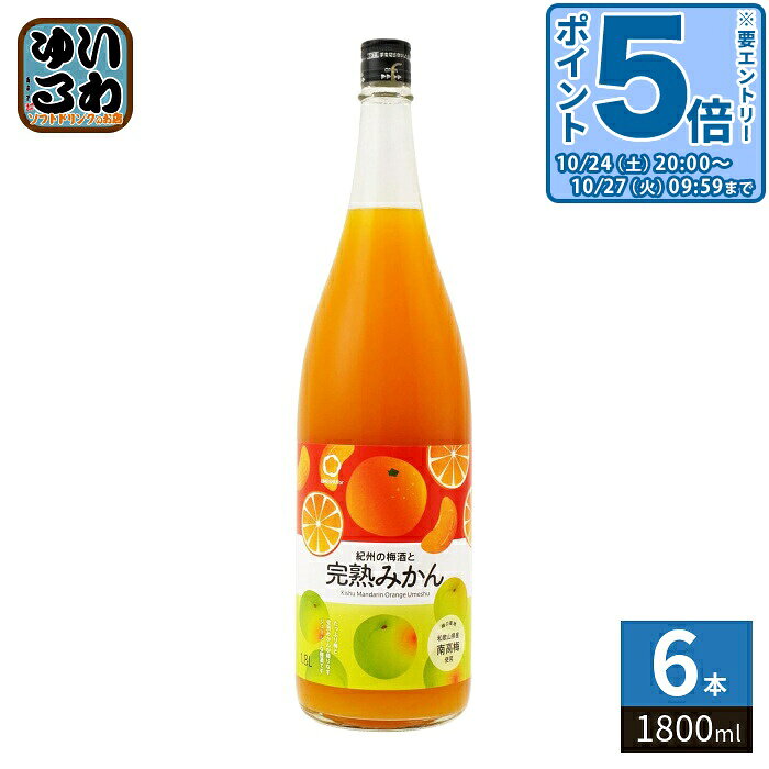 【商品説明】和歌山県産の生の南高梅を使用した梅酒に、和歌山県産の糖度の高いみかんをたっぷりと加えた甘酸っぱいお酒【名称および品名】紀州の梅酒と完熟みかん【アルコール度数】12%【原材料】みかん果汁(温州みかん(和歌山県産))、南高梅、砂糖、...