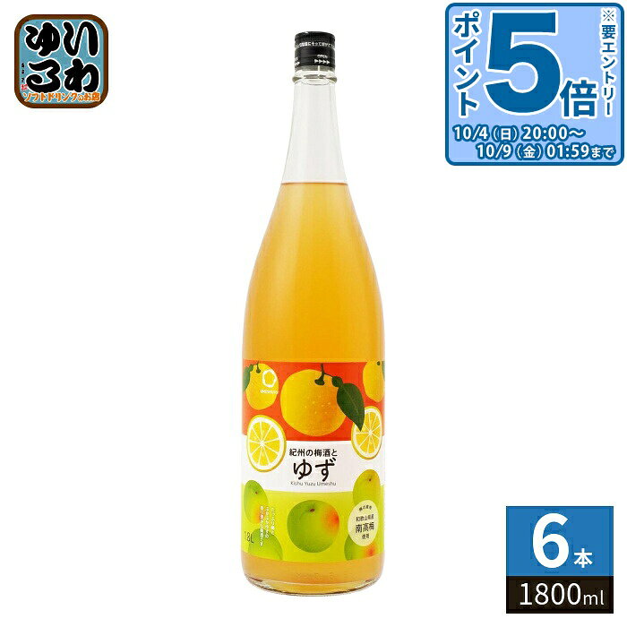 【商品説明】和歌山県産の生の南高梅を使用した梅酒に、国産ゆずをふんだんに使用したゆず香るお酒【名称および品名】紀州の梅酒とゆず【アルコール度数】12%【原材料】南高梅、砂糖(国内製造)、醸造アルコール、ゆず果汁/酸味料(クエン酸)【保存方法...