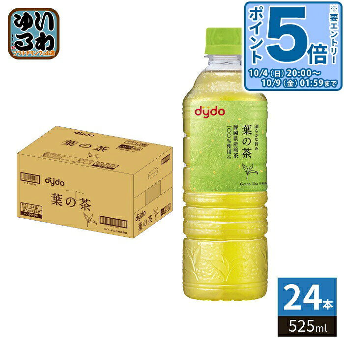 ＞ こちらの商品の単品・まとめ買いはこちら【一個あたり 137円（税込）】【賞味期間】製造後10ヶ月【商品説明】静岡県産煎茶を100%使用した清らかな旨みと香りの緑茶です。【名称および品名】緑茶【エネルギー】100mlあたり0kcal【栄養...