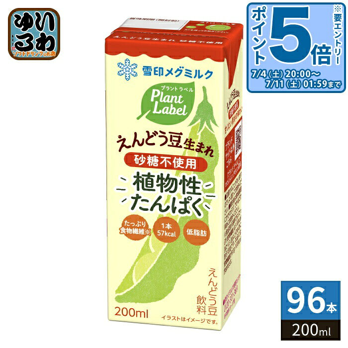 ＞ こちらの商品の単品・まとめ買いはこちら【一個あたり 118円（税込）】【賞味期間】製造後180日【商品説明】えんどう豆たんぱくを使用したプラントベース飲料。砂糖不使用、植物性たんぱく、たっぷり食物繊維、1本57kcal、低脂肪。甘くなく...