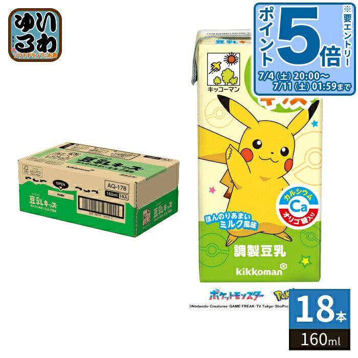 ＞ こちらの商品の単品・まとめ買いはこちら【一個あたり 127円（税込）】【賞味期間】製造後180日【商品説明】お子さまの成長に必要な栄養素である「たんぱく質」を、手軽にとることができる、キッコーマン初の子ども向け調製豆乳です。お子さまにも...