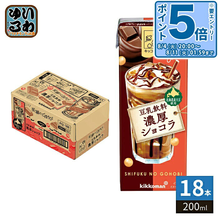＞ こちらの商品の単品・まとめ買いはこちら【一個あたり 162円（税込）】【賞味期間】製造後180日【商品説明】 ・北海道産大豆ユキホマレ100%使用 ・デザート感覚で楽しめる本格的な味 ・カフェショコラのような濃厚なショコラの味わい【名称...