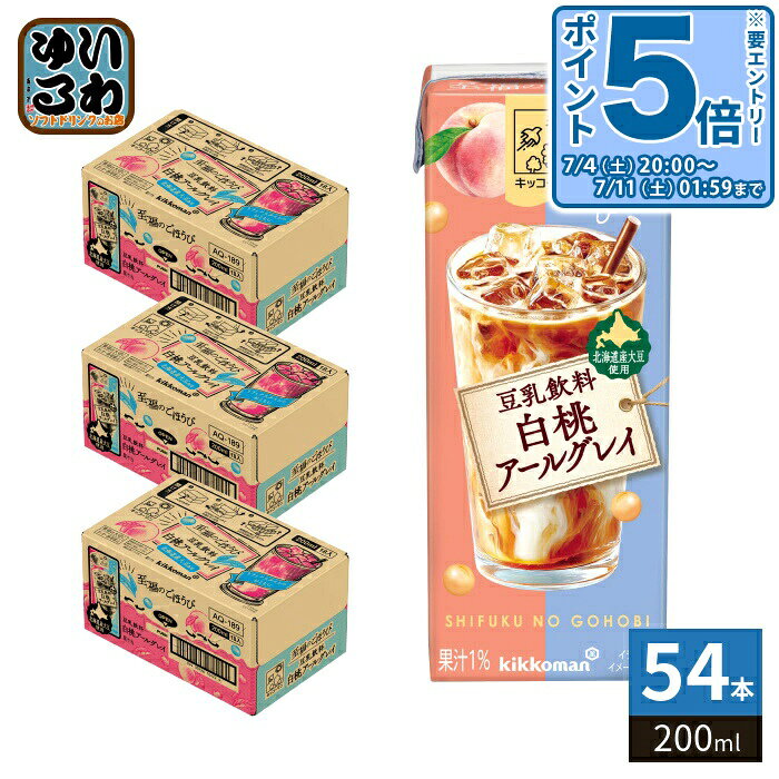 ＞ こちらの商品の単品・まとめ買いはこちら【一個あたり 134円（税込）】【賞味期間】製造後180日【商品説明】・北海道産大豆ユキホマレ100%使用・デザート感覚で楽しめる本格的な味 ・白桃のジューシーさとアールグレイの気品ある香りが重なる...