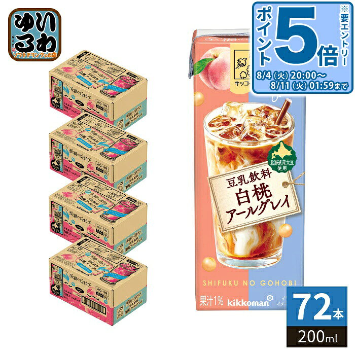 ＞ こちらの商品の単品・まとめ買いはこちら【一個あたり 132円（税込）】【賞味期間】製造後180日【商品説明】・北海道産大豆ユキホマレ100%使用・デザート感覚で楽しめる本格的な味 ・白桃のジューシーさとアールグレイの気品ある香りが重なる...