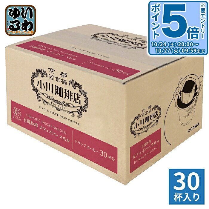 ＞ こちらの商品の単品・まとめ買いはこちら【一個あたり 3866円（税込）】【賞味期間】製造後1年【商品説明】小川珈琲のカフェインレスコーヒーは、水を用いてコーヒーの生豆からカフェインを97％以上カットしました。カフェインレスだからといって...