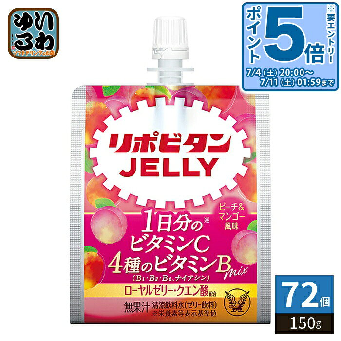 ＞ こちらの商品の単品・まとめ買いはこちら【一個あたり 171円（税込）】【賞味期間】製造後1年【商品説明】美味しさギュッと、ぷるんと食感●リピートしたくなる美味しさ。ピーチ&マンゴー風味(無果汁)のもっちりぷるん食感。●手軽に栄養をチャー...