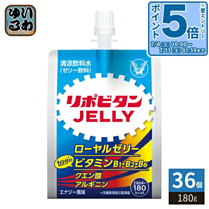 ＞ こちらの商品の単品・まとめ買いはこちら【一個あたり 182円（税込）】【賞味期間】製造後1年6ヶ月【商品説明】美味しく手軽に、栄養とエネルギーを瞬食チャージ●リポビタンゼリーは、1袋でおにぎり約1個分のエネルギー(180kcal)が摂取...