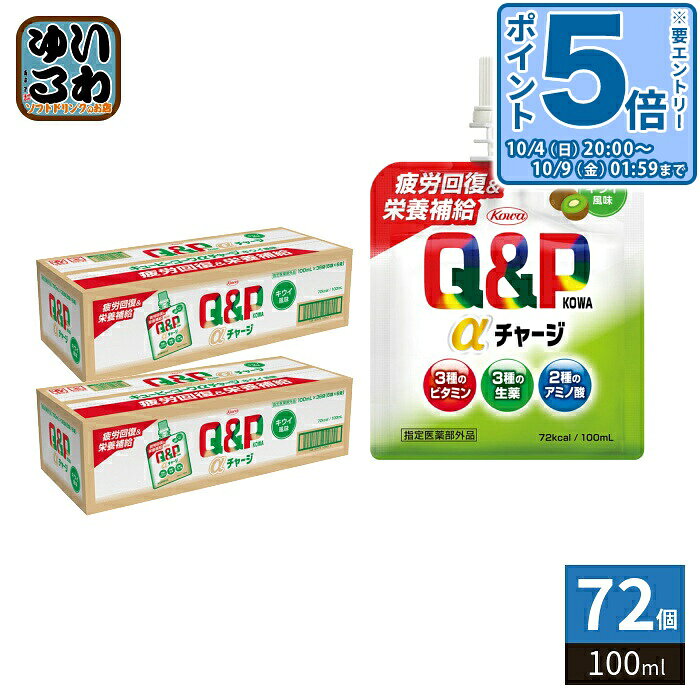 ＞ こちらの商品の単品・まとめ買いはこちら【一個あたり 187円（税込）】【賞味期間】製造後3年【商品説明】キューピーコーワシリーズから「疲れ」に効くキウイ風味のゼリー状ドリンク。疲労回復×栄養補給のWアプローチ。3種の滋養強壮生薬×3種の...