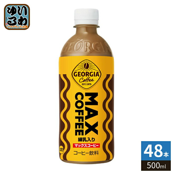 ＞ こちらの商品の単品・まとめ買いはこちら【一個あたり 156円（税込）】【賞味期間】製造後8ヶ月【商品説明】千葉・茨城エリアで30年以上愛されてきたやみつきになるおいしい甘さ。中煎りのコーヒーを練乳で仕上げ。ミルク分は練乳を100%使用。...