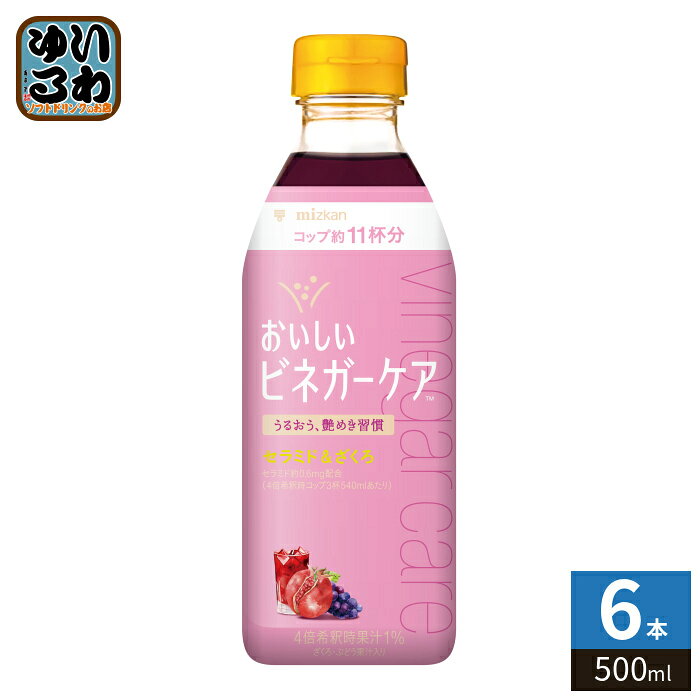 ＞ こちらの商品の単品・まとめ買いはこちら【一個あたり 702円（税込）】【賞味期間】製造後390日【商品説明】セラミド配合のざくろ味お酢ドリンク【名称および品名】清涼飲料水【エネルギー】100gあたり15kcal【栄養成分】脂質0g、たん...