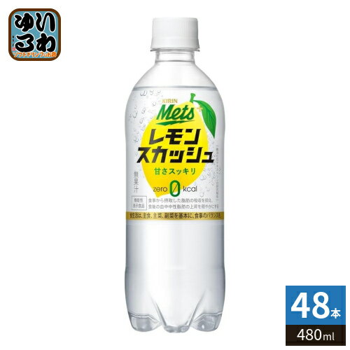 ＞ こちらの商品の単品・まとめ買いはこちら【一個あたり 144円（税込）】【賞味期間】製造後7ヶ月【商品説明】爽やかなレモンの香りと強炭酸でリフレッシュ。「食事から摂取した脂肪の吸収を抑え、食後の血中中性脂肪の上昇をおだやかにする」難消化性...