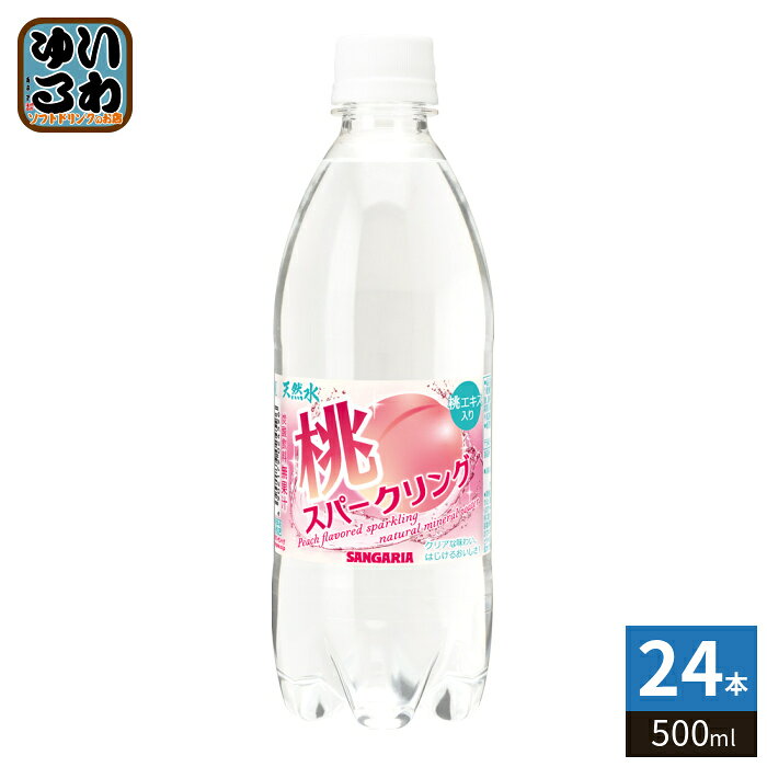 ＞ こちらの商品の単品・まとめ買いはこちら【一個あたり 120円（税込）】【賞味期間】製造後6ヶ月【商品説明】桃の爽やかな風味と天然水を使用した天然水桃スパークリング。【名称および品名】炭酸飲料【エネルギー】100mlあたり40kcal【栄...