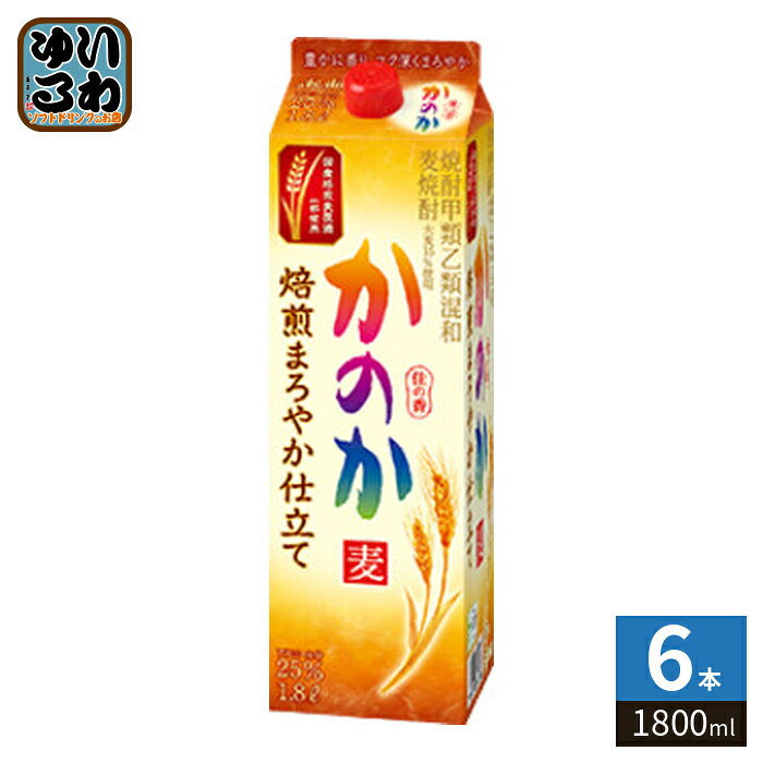 【一個あたり 1595円（税込）】【賞味期間】製造後9999日【商品説明】「麦焼酎かのか焙煎まろやか仕立て」のおいしさは、焙煎することでさらに引き立つ、麦本来の味わいと豊かでやさしい香り。「国産焙煎麦原酒」と焼酎甲類をほどよく調和させた、コ...