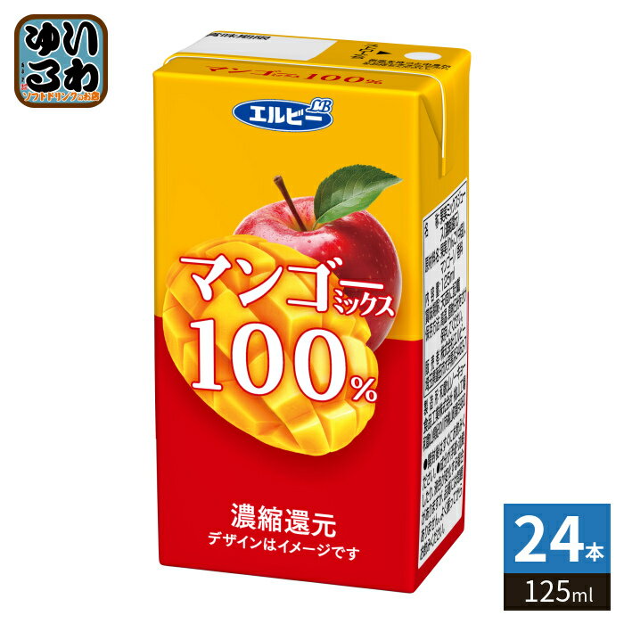 ＞ こちらの商品の単品・まとめ買いはこちら【一個あたり 96円（税込）】【賞味期間】製造後365日【商品説明】果物のおいしさを感じられ、ちょっと贅沢な気持ちになれる果汁100%ジュースです。【名称および品名】果汁ミックスジュース(濃縮還元)...