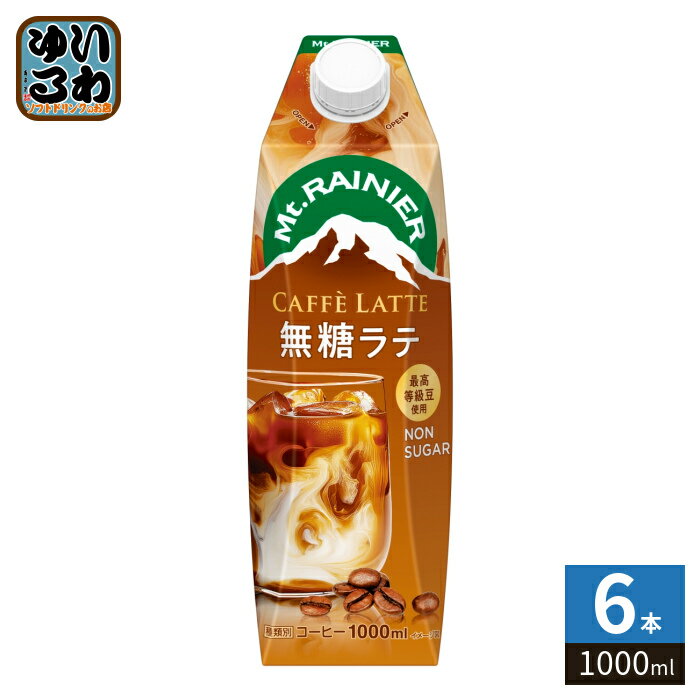 ＞ こちらの商品の単品・まとめ買いはこちら【一個あたり 633円（税込）】【賞味期間】製造後300日【商品説明】・チルドコーヒーNo.1「マウントレーニア」ブランドの大容量1,000mlタイプ・コーヒー感がありながらもすっきりとした飲み心地...