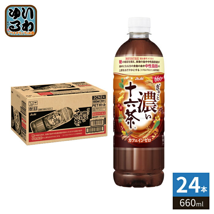 ＞ こちらの商品の単品・まとめ買いはこちら【一個あたり 161円（税込）】【賞味期間】製造後12ヶ月【商品説明】素材が濃いブレンド茶。厳選16素材を濃く使用。うれしい2つの機能をもつイソマルトデキストリンを含み、コク深く香り高いおいしさが楽...