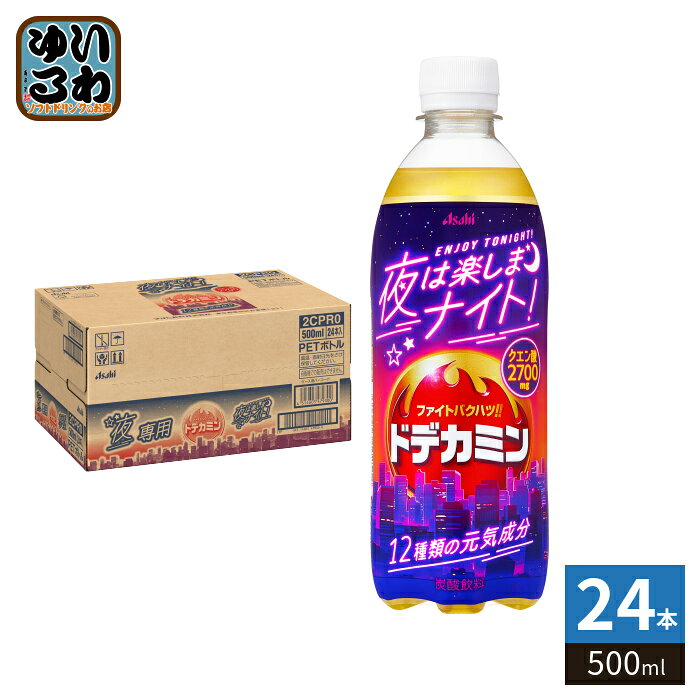 ＞ こちらの商品の単品・まとめ買いはこちら【一個あたり 142円（税込）】【賞味期間】製造後7ヶ月【商品説明】夜のプライベート時間応援炭酸。疲れた気分を吹き飛ばす酸味+クエン酸が特長のドデカミン。今日のやること、ひとまず休憩。夜はドデカミン...