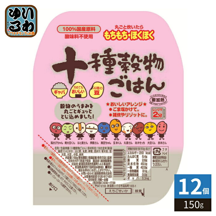 ＞ こちらの商品の単品・まとめ買いはこちら【一個あたり 323円（税込）】【賞味期間】製造後9ヶ月【商品説明】100%国産原料使用。保存料無添加。高圧処理でもちもちとした食感です。【名称および品名】包装米飯(十種の穀物ごはん)【エネルギー】...