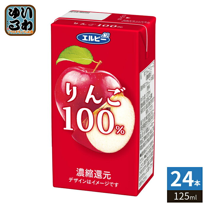 ＞ こちらの商品の単品・まとめ買いはこちら【一個あたり 101円（税込）】【賞味期間】製造後365日【商品説明】果物のおいしさを感じられ、ちょっと贅沢な気持ちになれる果汁100%ジュースです。【名称および品名】りんごジュース(濃縮還元)【エ...