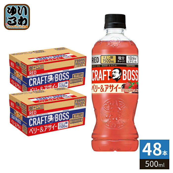 ＞ こちらの商品の単品・まとめ買いはこちら【一個あたり 139円（税込）】【賞味期間】製造後10ヶ月【商品説明】クラフトボスから仕事中の活力UPを手助けする果汁飲料を発売。【名称および品名】清涼飲料水【エネルギー】100ml あたり36kc...