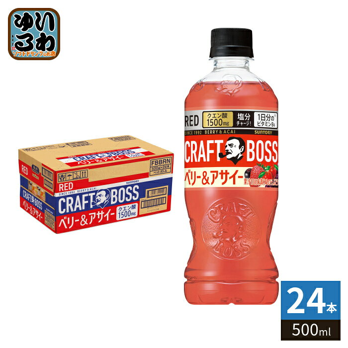 ＞ こちらの商品の単品・まとめ買いはこちら【一個あたり 154円（税込）】【賞味期間】製造後10ヶ月【商品説明】クラフトボスから仕事中の活力UPを手助けする果汁飲料を発売。【名称および品名】清涼飲料水【エネルギー】100ml あたり36kc...