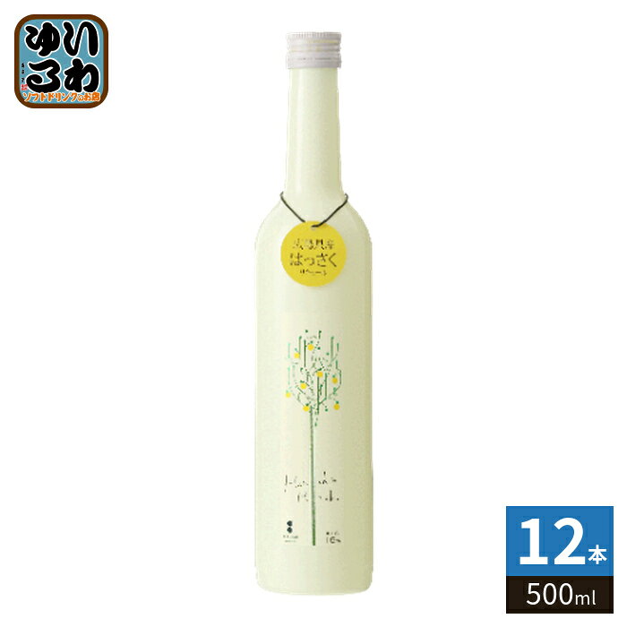 【一個あたり 1276円（税込）】【賞味期間】製造後360日【商品説明】はっさく発祥の地広島のはっさくをまるごと使った濃厚なはっさくリキュール。特有のほろ苦さとみずみずしい果汁の甘みを贅沢に感じられます。【原材料】はっさくスピリッツ(国内製...