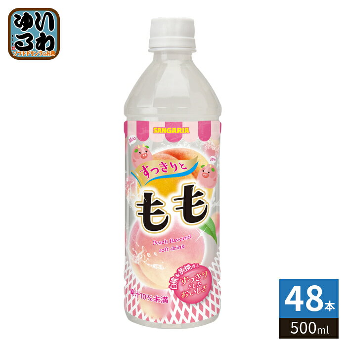 ＞ こちらの商品の単品・まとめ買いはこちら【一個あたり 104円（税込）】【賞味期間】製造後9ヶ月【商品説明】すっきりとした飲み口の果汁飲料です。【名称および品名】清涼飲料水【エネルギー】100mlあたり29kcal【栄養成分】たんぱく質 ...