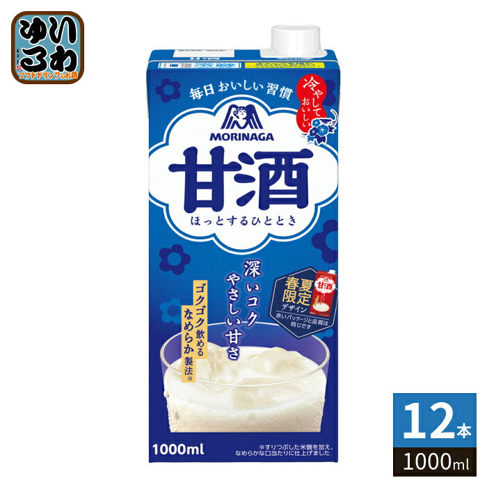 ＞ こちらの商品の単品・まとめ買いはこちら【一個あたり 508円（税込）】【賞味期間】製造後1年【商品説明】酒粕のコクと米麹のやさしい甘さを活かした2つの発酵素材を使った甘酒。”おいしい”喜びとほっとするひとときをお届けし、すこやかで心豊か...