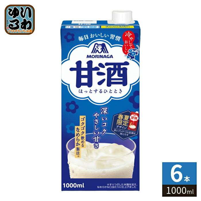 ＞ こちらの商品の単品・まとめ買いはこちら【一個あたり 574円（税込）】【賞味期間】製造後1年【商品説明】酒粕のコクと米麹のやさしい甘さを活かした2つの発酵素材を使った甘酒。”おいしい”喜びとほっとするひとときをお届けし、すこやかで心豊か...