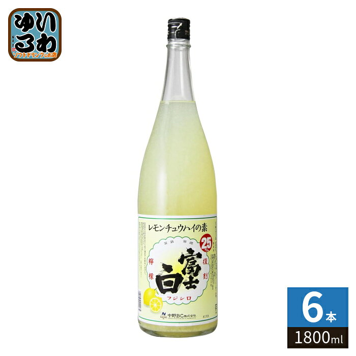 【商品説明】圧倒的なレモン感: 瓶の底に成分が沈殿するほどレモン果汁がたっぷり(果汁率25%)入っており、まるで「搾りたて」のようなフレッシュでキュッとした甘酸っぱさが楽しめます。【名称および品名】富士白レモンチュウハイの素【アルコール度数...