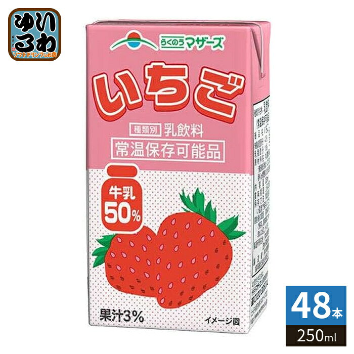 ＞ こちらの商品の単品・まとめ買いはこちら【一個あたり 121円（税込）】【賞味期間】製造後90日【商品説明】熊本県産のおいしいミルクを50％使用した、いちご風味の乳飲料です。みんな大好きなミルクといちごのバツグンな相性により、まろやかでほ...
