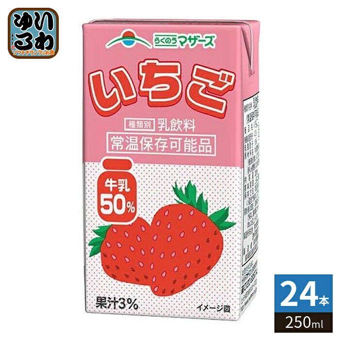 ＞ こちらの商品の単品・まとめ買いはこちら【一個あたり 135円（税込）】【賞味期間】製造後90日【商品説明】熊本県産のおいしいミルクを50％使用した、いちご風味の乳飲料です。みんな大好きなミルクといちごのバツグンな相性により、まろやかでほ...