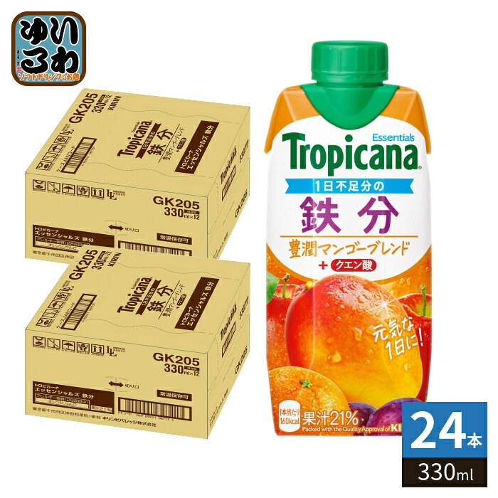 ＞ こちらの商品の単品・まとめ買いはこちら【一個あたり 157円（税込）】【賞味期間】製造後9ヶ月【商品説明】手軽においしく栄養が摂れる、毎日の健康をサポートする果実飲料。【名称および品名】果実飲料【エネルギー】製品1本/330mlあたり1...
