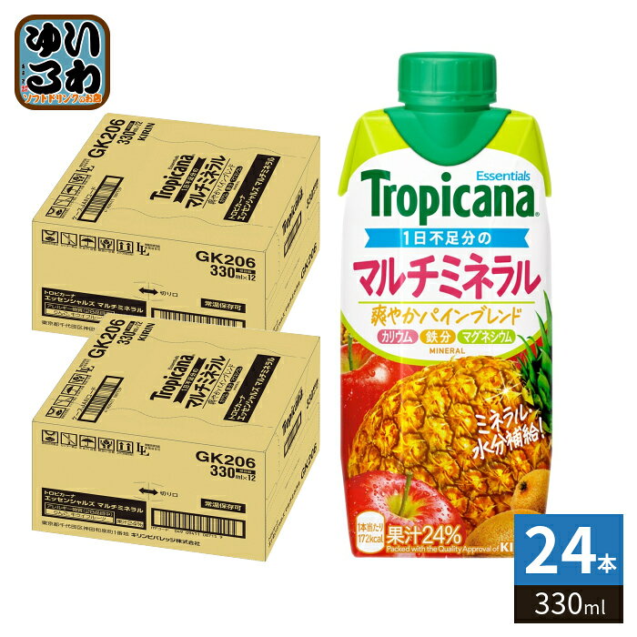 ＞ こちらの商品の単品・まとめ買いはこちら【一個あたり 157円（税込）】【賞味期間】製造後9ヶ月【商品説明】手軽においしく栄養が摂れる、毎日の健康をサポートする果実飲料。【名称および品名】果実飲料【エネルギー】製品1本/330mlあたり1...