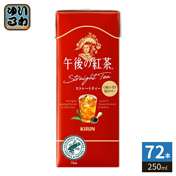 ＞ こちらの商品の単品・まとめ買いはこちら【一個あたり 96円（税込）】【賞味期間】製造後9ヶ月【商品説明】2026年でブランド誕生から40年。お客様にいつでも“紅茶の幸せ”をお届けする本格ストレートティー。【名称および品名】紅茶飲料【エネ...