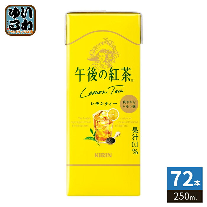 ＞ こちらの商品の単品・まとめ買いはこちら【一個あたり 96円（税込）】【賞味期間】製造後9ヶ月【商品説明】2026年でブランド誕生から40年。お客様にいつでも“紅茶の幸せ”をお届けする本格レモンティー。【名称および品名】紅茶飲料【エネルギ...