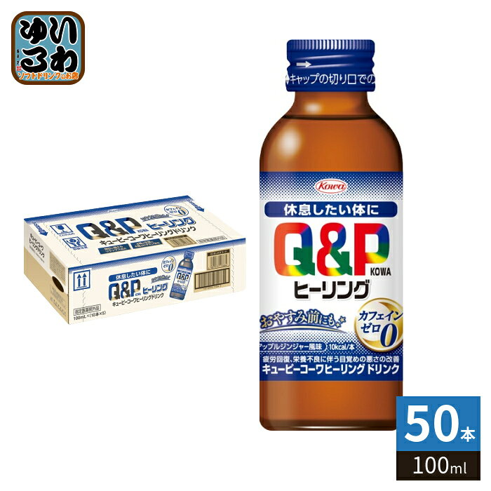 ＞ こちらの商品の単品・まとめ買いはこちら【一個あたり 135円（税込）】【賞味期間】製造後3年【商品説明】休息したい体におやすみ前にも服用できるリラックス処方。すっきり飲みやすいアップルジンジャー風味。【効能・効果】・疲労の回復・予防・日...