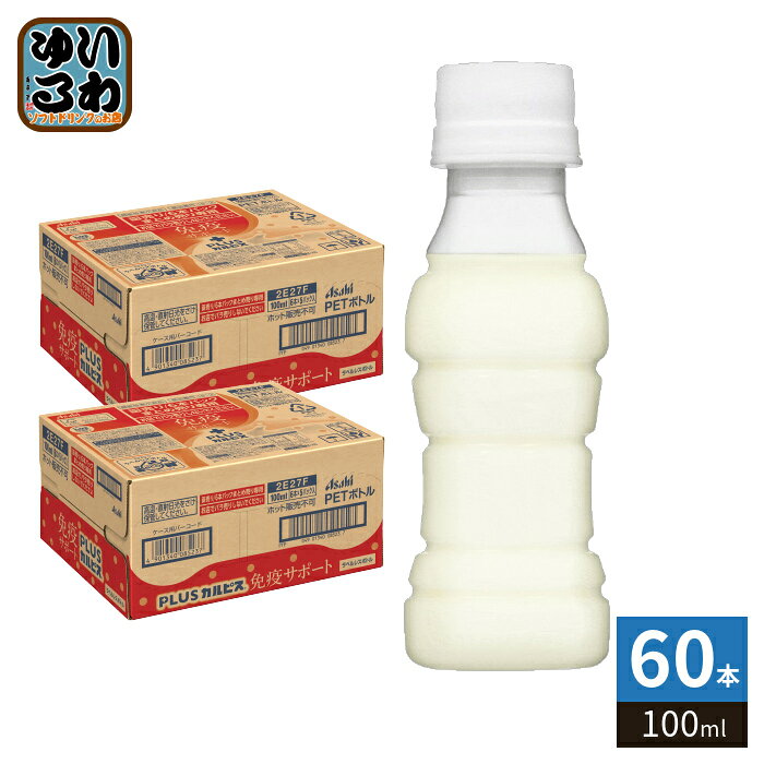 ＞ こちらの商品の単品・まとめ買いはこちら【一個あたり 98円（税込）】【賞味期間】製造後9ヶ月【商品説明】長年の乳酸菌研究により選び抜かれたL-92乳酸菌を配合した小さなカルピス。L-92乳酸菌は健康な人の免疫機能の維持に役立つとともに、...