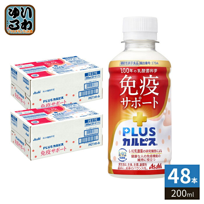 ＞ こちらの商品の単品・まとめ買いはこちら【一個あたり 110円（税込）】【賞味期間】製造後9ヶ月【商品説明】長年の乳酸菌研究により選び抜かれたL-92乳酸菌を配合した小さなカルピス。L-92乳酸菌は健康な人の免疫機能の維持に役立つとともに...