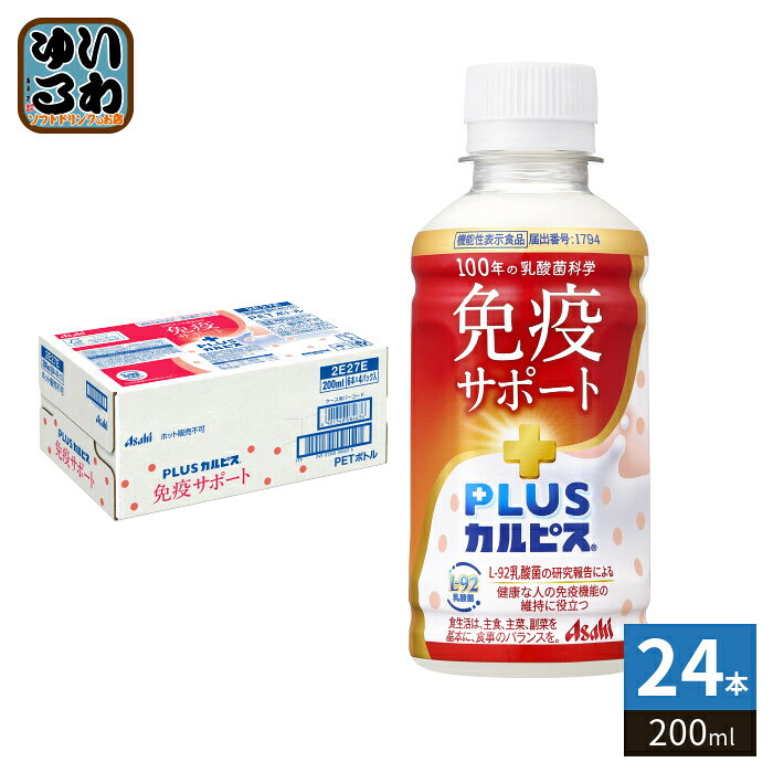 ＞ こちらの商品の単品・まとめ買いはこちら【一個あたり 130円（税込）】【賞味期間】製造後9ヶ月【商品説明】長年の乳酸菌研究により選び抜かれたL-92乳酸菌を配合した小さなカルピス。L-92乳酸菌は健康な人の免疫機能の維持に役立つとともに...
