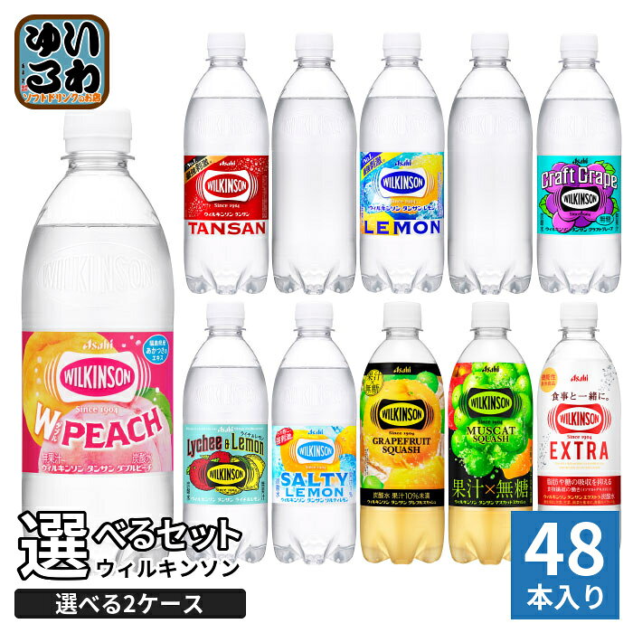 【ウィルキンソンシリーズ単品は下記をクリック】・ウィルキンソン タンサン・ウィルキンソン タンサン ラベルレスボトル・ウィルキンソン タンサン レモン・ウィルキンソン タンサン レモン ラベルレスボトル・ウィルキンソン タンサン クラフトグ...