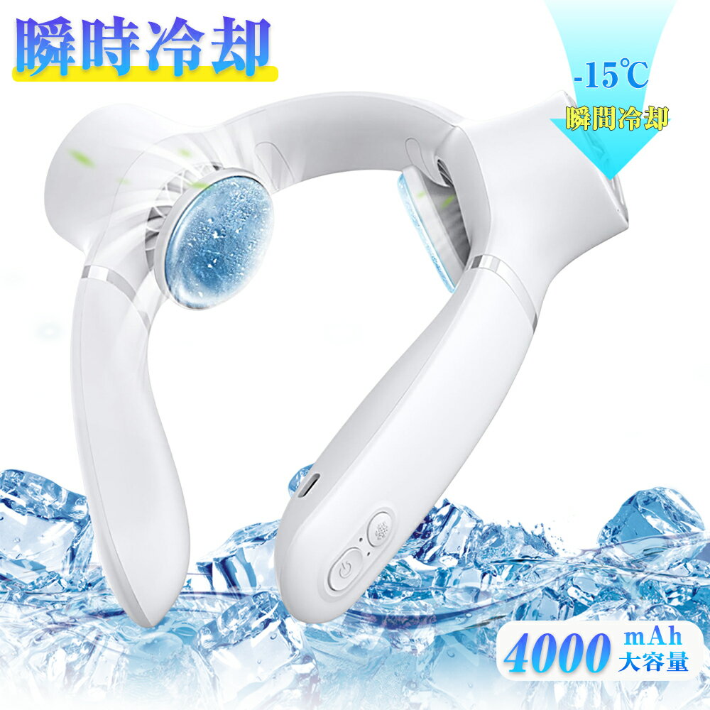 商品情報商品詳細商品名 ネッククーラーファン定格消費電力 9W電池容量 4000mAh消耗電力 7.5W(max)風量モード 3段階冷却モード 1段階入力 DC 5V/2A稼働時間 約1.5～10時間※弱風モードのみなら10時間使用できます...