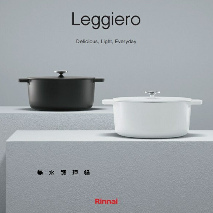 商品情報製品名・型番製品名：リンナイ Leggiero（レジェロ）型番：RBO-MN22A(WH)カラー白重量1.7kg容量3.4LサイズΦ220 W287×H126×D100使用できる熱源ガス・電器・オーブン※IHクッキングヒーターは使用...