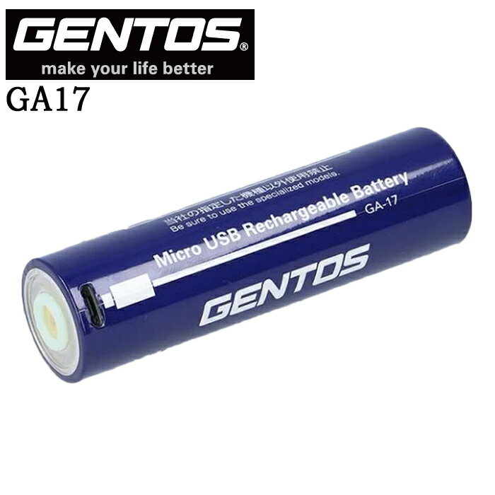日本のLEDライトメーカー「GENTOS（ジェントス）」より、Gシリーズハンディライト専用充電池GA-17が登場。GENTOSは、高いコストパフォーマンスと豊富なラインナップで、プロから一般ユーザーまで幅広い支持を得ています。本製品は、Gシ...